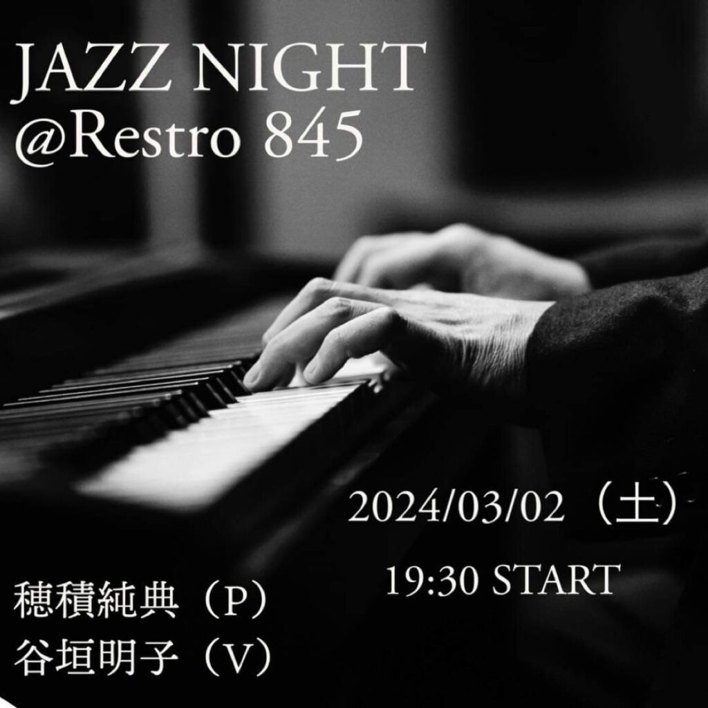 スケジュール | Jazz Bar 845